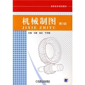Mechanical Drawing (3rd Edition): MA HUI DENG: 9787312018770: Amazon ...
