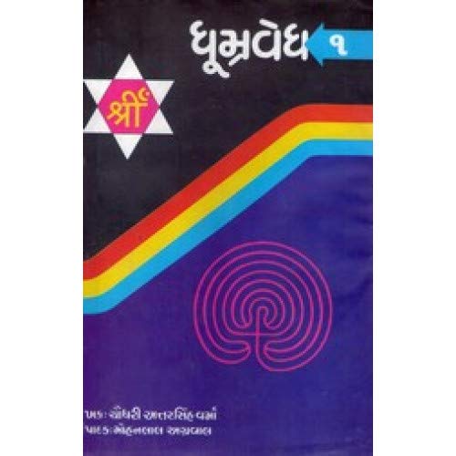Amazon.in: Buy DHUMRAVEDH PU2 Book Online at Low Prices in India ...