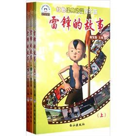 Amazon.com: Red classic animation comic book: the story of Lei Feng ...