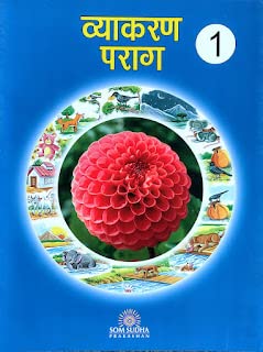 Amazon.in: Buy Vyakaran Parag Book 1 (Stamped) by Som Sudha Prakashan ...
