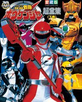 Gogo Sentai Boukenger Super Collection MZ - favorite book (TV-kun ...