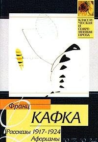 Frants Kafka. Zhizneopisanie, mirovozzrenie, tsitaty (in Russian ...
