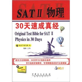 Amazon.com: The SAT2 physical 30-day crash Scriptures(Chinese Edition ...