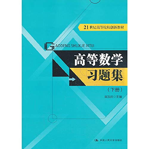 Amazon.com: Advanced Mathematics Problem Set (Vol.2) 21 century ...
