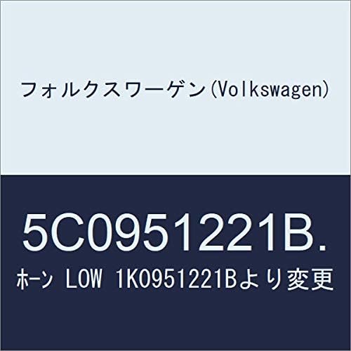 Amazon | フォルクスワーゲン(Volkswagen) ホーン LOW 1K0951221Bより変更 5C0951221B. | ホーン | 車＆バイク