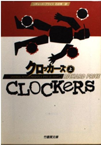 Amazon.com: クロッカーズ〈上〉 (竹書房文庫―竹書房エンターテインメント文庫): 9784812400609: Richard ...