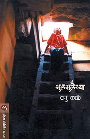 Buy Bhul Bhulaiya Book Online at Low Prices in India | Bhul Bhulaiya ...
