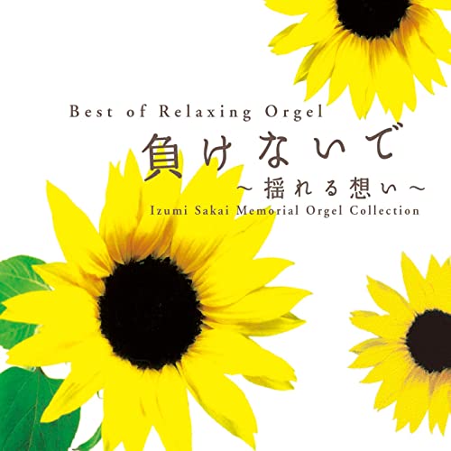 Makenaide / Yureru OmoIzumi Sakai Memorial Collection / Best of ...