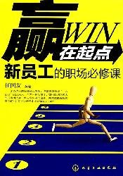 Amazon.com: win at the starting point: the new employee s workplace ...