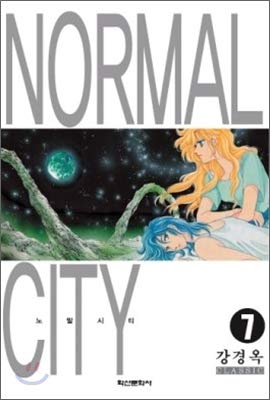 Amazon.com: Normal City 7 (Korean Edition): 9788925889672: Kang Kyung ...