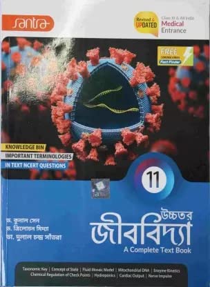 Santra Publication Biology Class-11 (paper, Bengali, Dr. Kunal Sen Dr ...