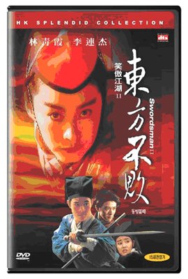 Amazon.com: Swordsman II (HK Slendid Collection) : Jet Li, Brigitte Lin ...