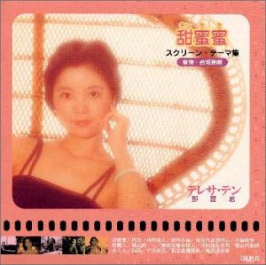 TERESA TENG - COMRADES ALMOST A LOVE STORY - Amazon.com Music