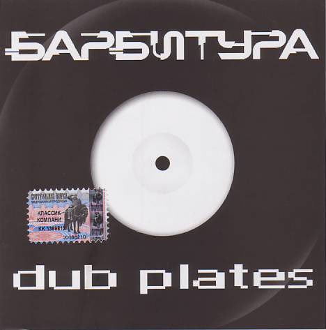 Dub Plates - Amazon.com Music