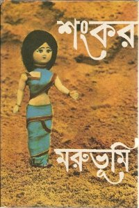 Morubhumi : Amazon.in: Books