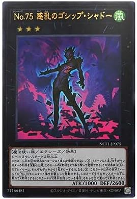 Amazon.co.jp: 遊戯王 第11期 NCF1-JP075 No.75 惑乱のゴシップ・シャドー【ウルトラレア】: ミュージック