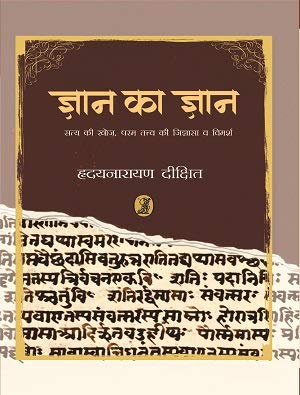Amazon.in: Buy Gyan Ka Gyan Book Online at Low Prices in India | Gyan ...