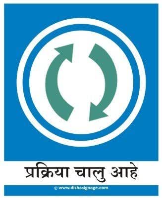 Process Sign Board (Marathi) : Amazon.in: Electronics