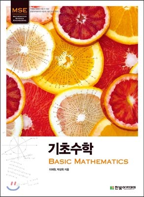 Basic mathematics (Korean Edition): Jae Won Lee: 9791156641087: Amazon ...