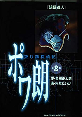 Amazon.com: Vol.2 Poitiers Akira - burn detective murder Pledge silver ...