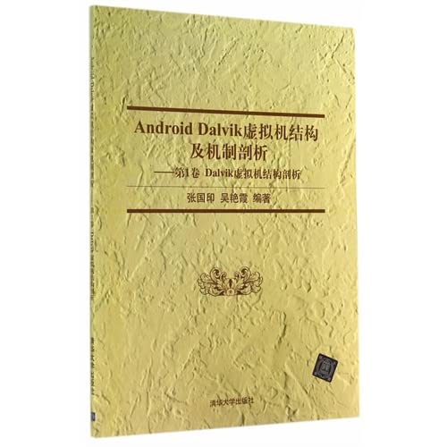 Android Dalvik虚拟机结构及机制剖析第1卷 Dalvik虚拟机结构剖析 : Amazon.es: Libros