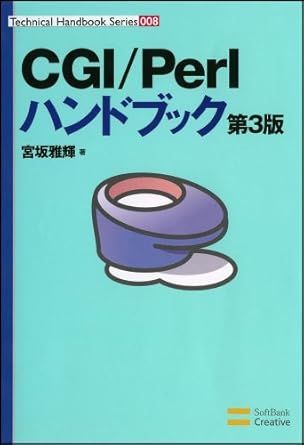 CGI/Perlハンドブック (Technical handbook series (008)) : Amazon.co.uk: Books