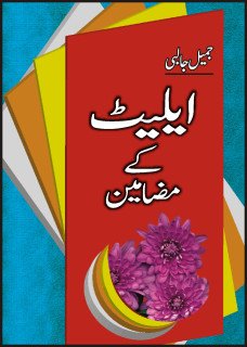 Amazon.com: Eliot Kay Mazameen: 9789693519051: Dr. Jameel Jalibi: Books