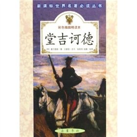 Amazon.com: Don Quixote (color illustrations) (intensive version ...