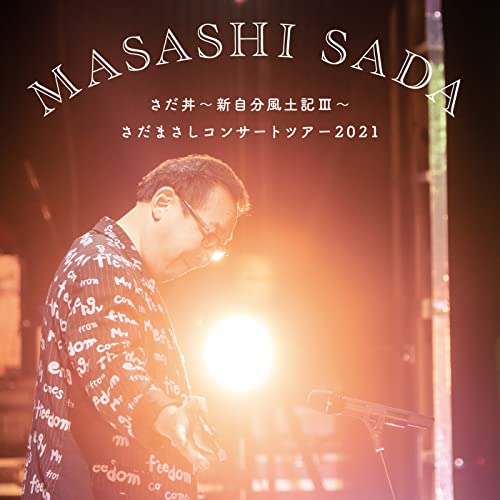 Play SadaDon ShinJibunFudoki3 Masashi Sada Concert Tour 2021 Hobo Solo ...