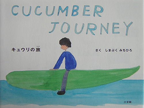 Amazon.com: Cucumber Journey: 9784096817414: Books