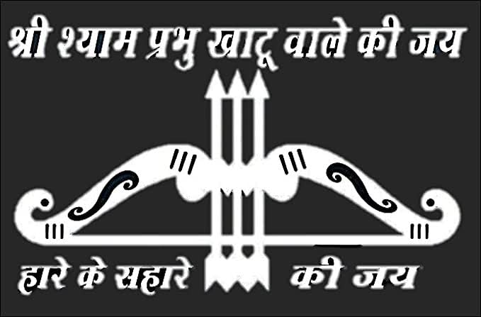 Khatu Shyam Pack of 2 Sticker : Amazon.in: Car & Motorbike