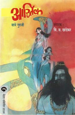 Buy Aastik Book Online at Low Prices in India | Aastik Reviews ...