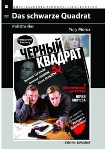 Amazon.co.jp: Chyorni kvadrat (Restaurierte Fassung) [DVD] : DVD
