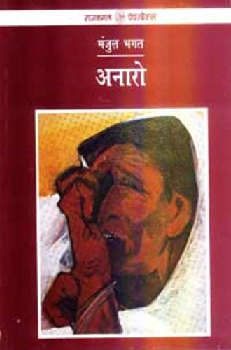 Buy Anaro Book Online at Low Prices in India | Anaro Reviews & Ratings ...