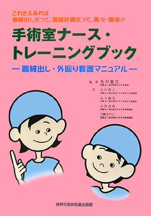 Amazon.com: Operating room nurse training book - instrument out ...