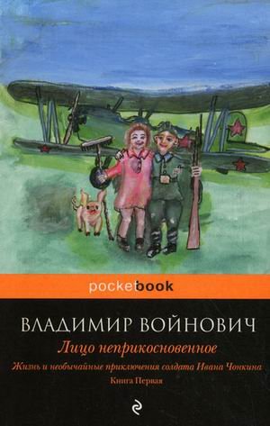 Amazon.com: Life Extraordinary Adventures Private Ivan Chonkin Kn 1 ...