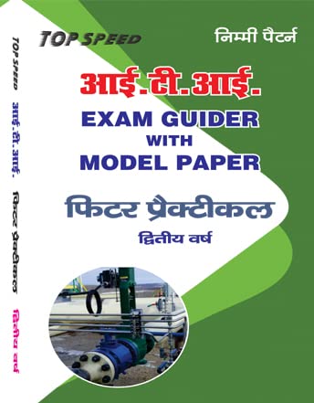 TOP SPEED PUBLICATION ITI Exam Guide with Model Paper - Fitter ...