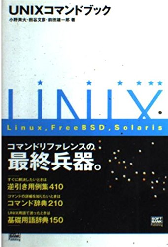 UNIXコマンドブック : Amazon.de: Bücher