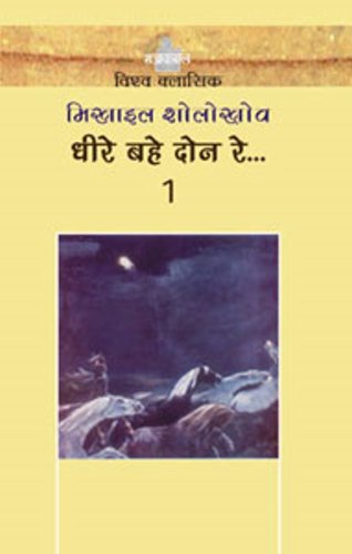 Buy Dheere Bahe Done Re : Vols. 1-2 Book Online at Low Prices in India ...