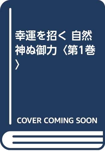 Amazon.com: His power and natural bran God cause good luck (2004) ISBN ...