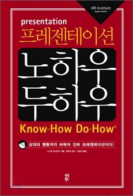 Presentation know-how (Korean Edition) - 9788963704159 - Livros na ...