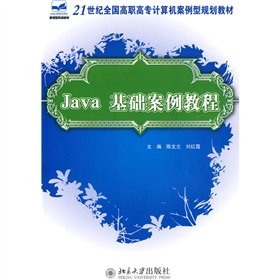 21st century the National Vocational computer case planning textbook: Java base case tutorial ...