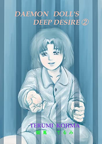 DAEMON DOLL’S DEEP DESIRE(2) | 個嶌てるみ | マンガ | Kindleストア | Amazon