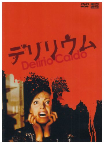 Amazon.com: デリリウム [DVD] : Movies & TV
