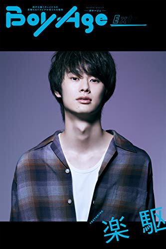 BoyAge-ボヤージュ- Extra 楽駆 (カドカワエンタメムック) | 写真集編集部 | タレント写真集 | Kindleストア | Amazon
