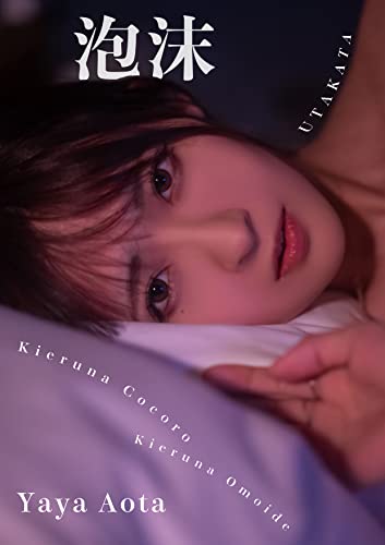 Utakata (Japanese Edition) eBook : Aota Yaya, Hikaru-kun: Amazon.de: Bücher