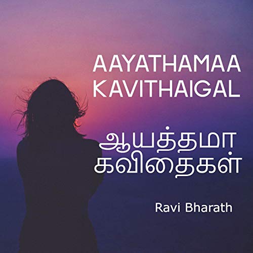 Amazon.com: Aayathamaa Kavithaigal : Ravi Bharath: Digital Music