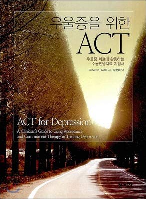 Amazon.com: ACT for depression (Korean Edition): 9788963309958: Robert ...