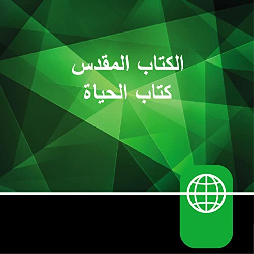 Amazon.com: Arabic Audio Bible–New Arabic Version, NAV (Audible Audio ...
