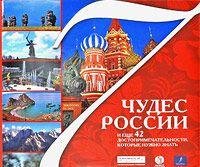 Amazon.com: 7 chudes Rossii i esche 42 dostoprimechatelnosti, kotorye nuzhno znat: 9785699407194 ...